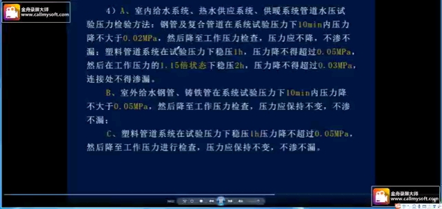 一级二级建造师机电专业～建筑管道压力试验3