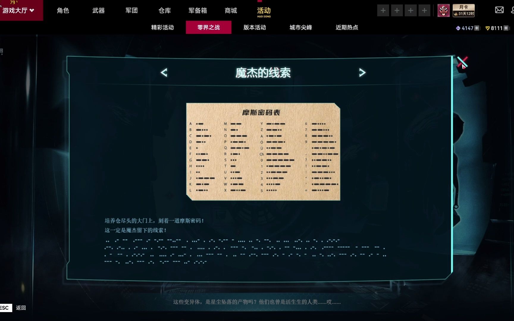 1208更新活动中摩斯密码表达的内容是什么?新角色服装眼熟?大梦带...