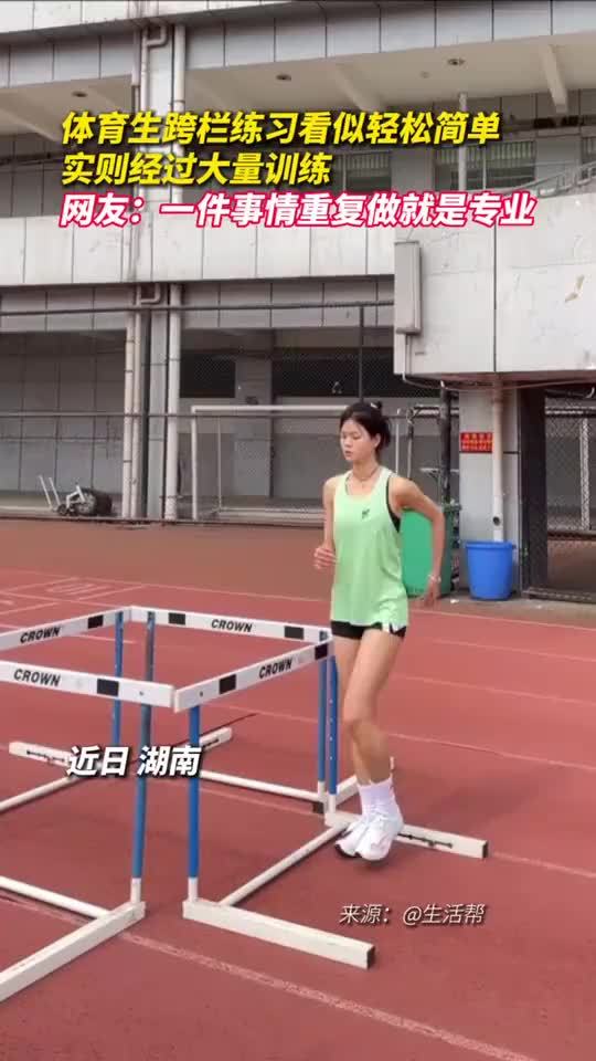 体育生跨栏练习看似轻松简单,实则经过大量训练