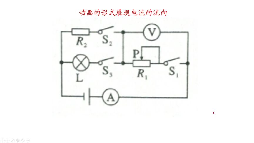 【面向教学】动画来展现电流流向