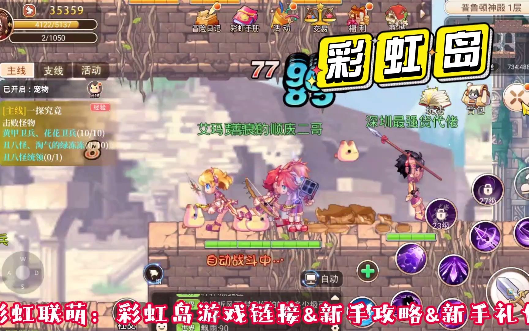 彩虹岛手游最详细攻略来了