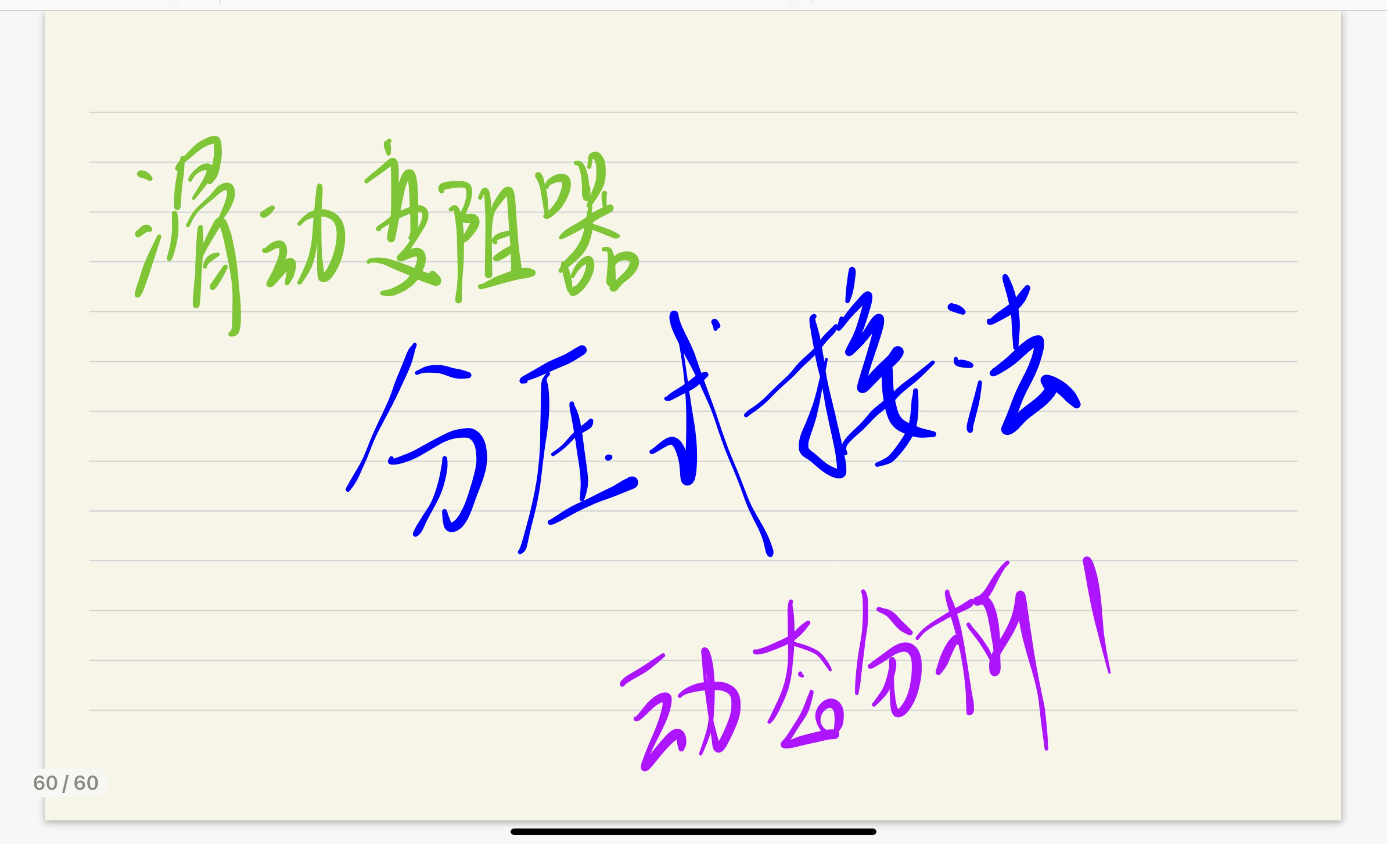 滑动变阻器分压式接法的动态分析1