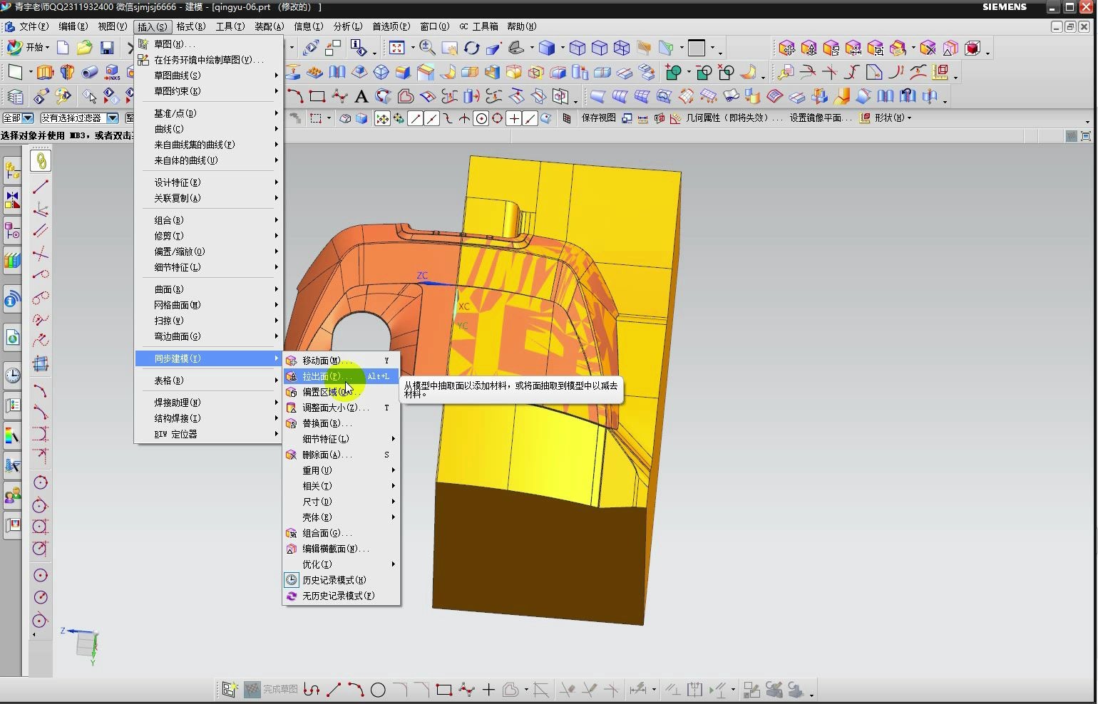 UG注塑模具设计教程之插入-同步建模(偏置区域)-上