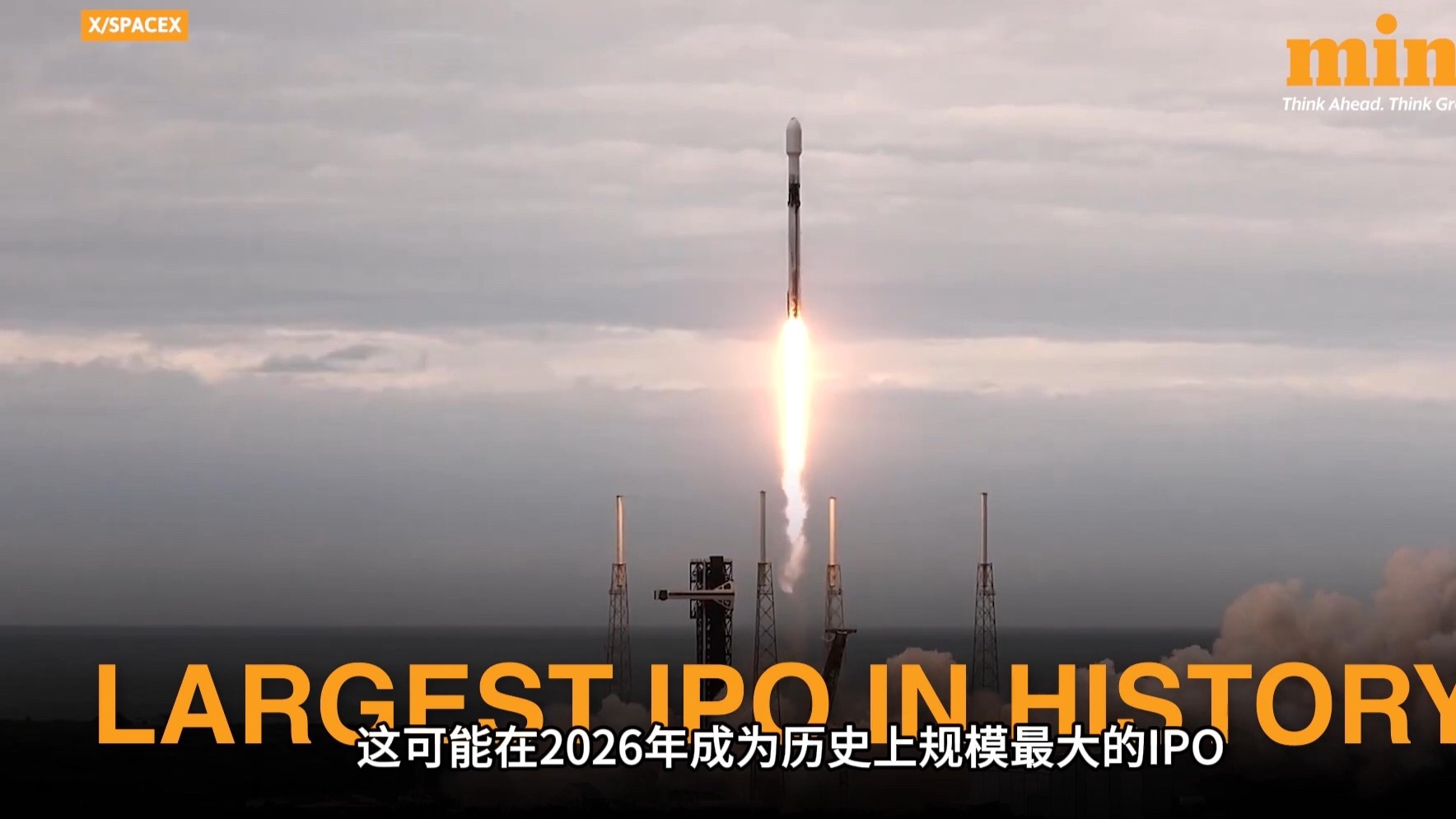 1.5万亿美元起飞倒计时:SpaceX准备史上最大IPO