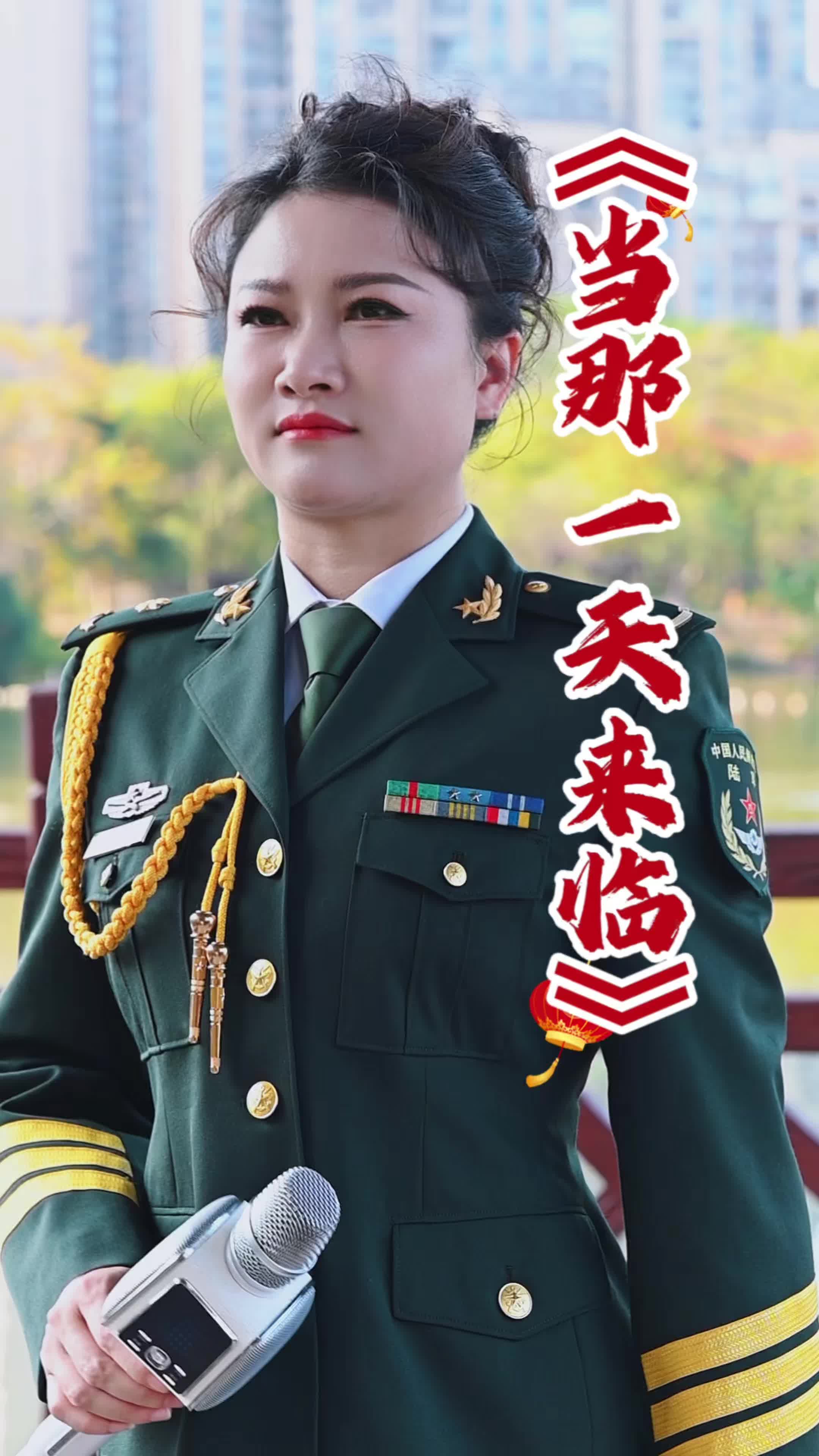 这是一首刻进骨子里的使命之歌,居安思危,不忘初心