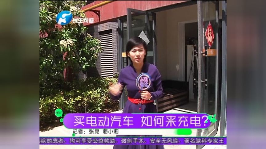 买电动汽车 如何来充电?