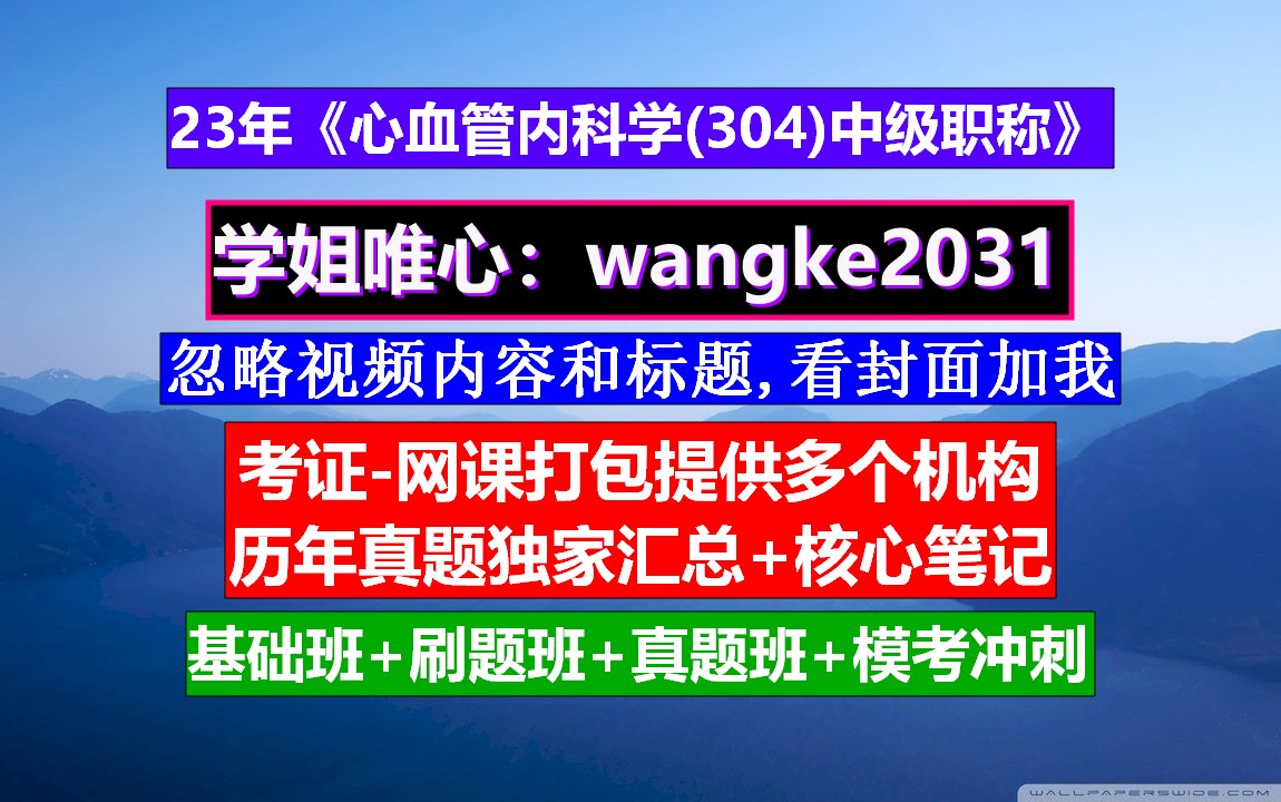 《心血管内科学(304)主治医师中级职称》心血管内科论文,心血管内科...