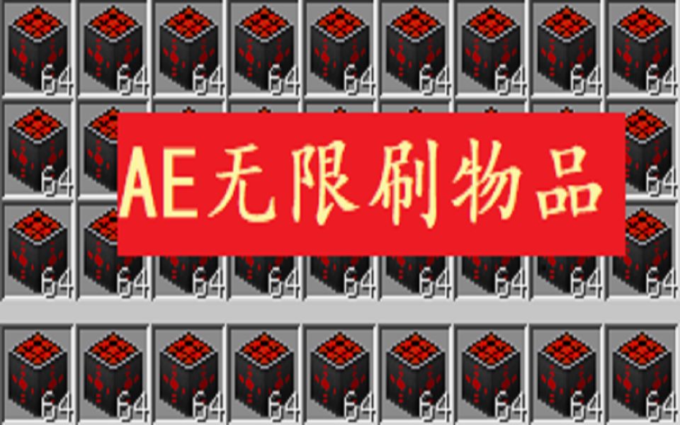 AE无限刷物品BUG【再也不怕没资源】