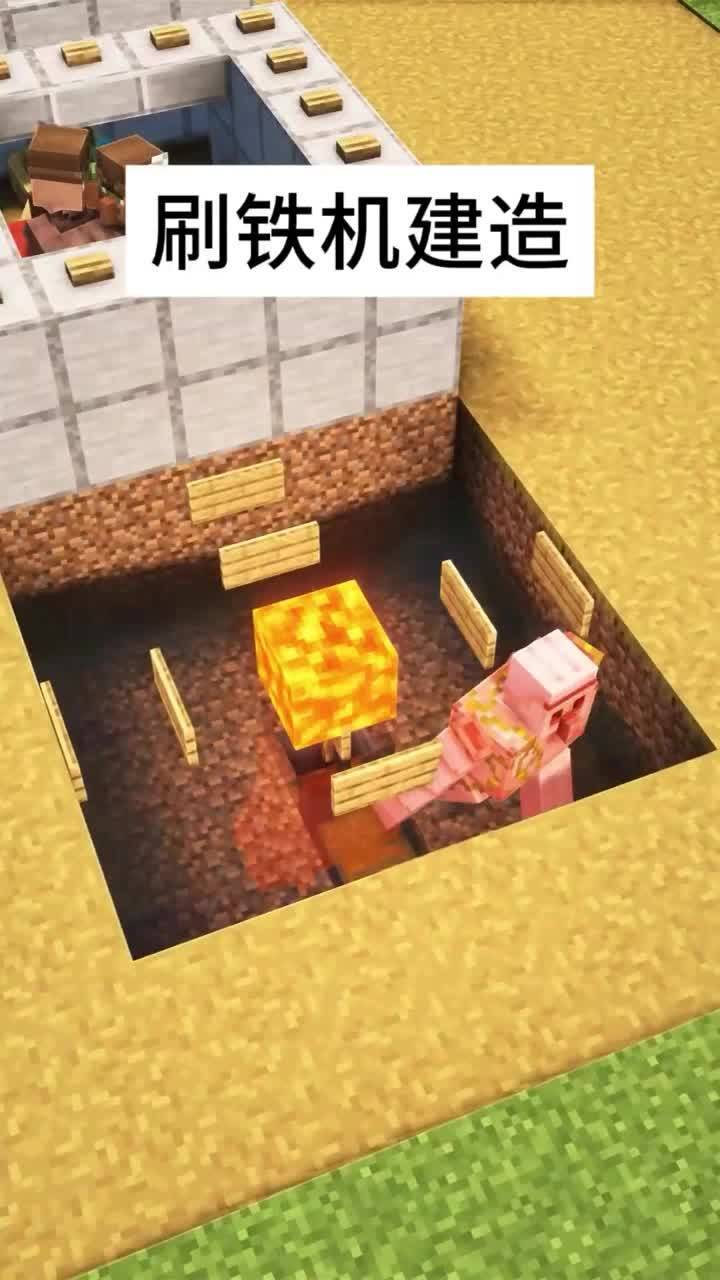 我的世界简易刷铁机建造教程