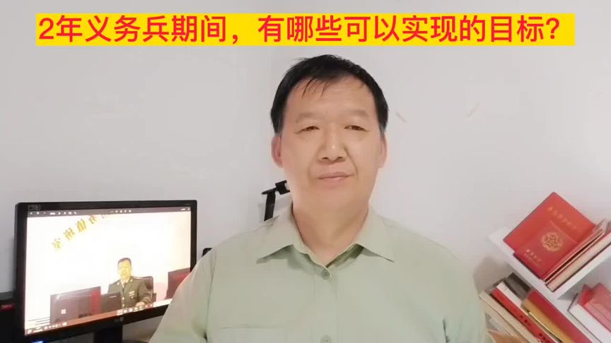 2年义务期规划?有哪些可以实现的目标?#当兵规划 #大学生提干