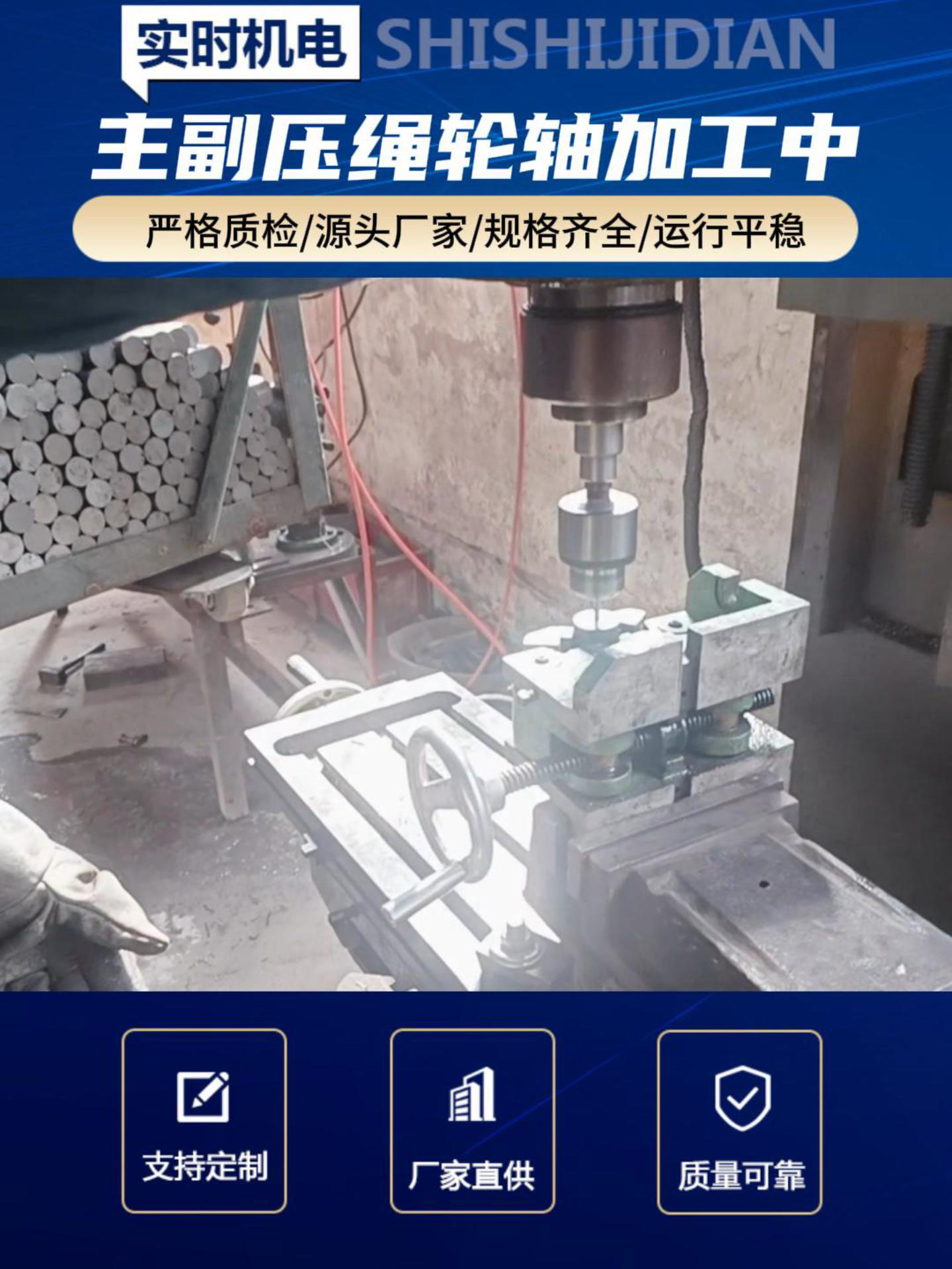 主副压绳轮轴生产加工中