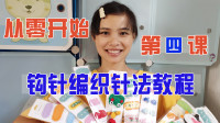 钩针基础针法讲解,引拔针的图案讲解及实际操作,零基础教程