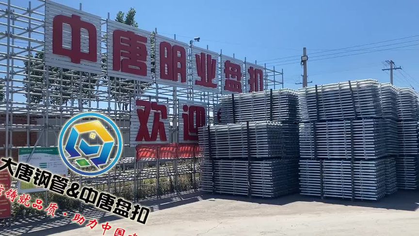 #盘扣脚手架 #盘扣式钢管脚手架 #盘扣