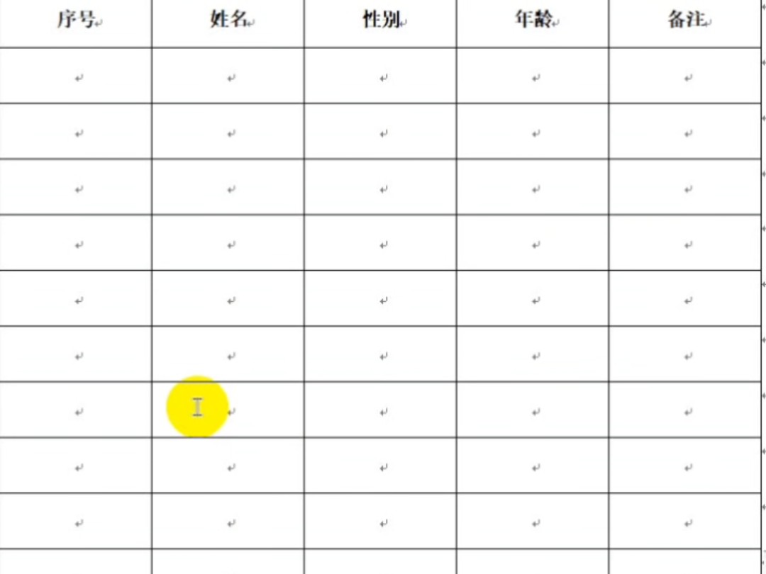 word表格去除段落标记