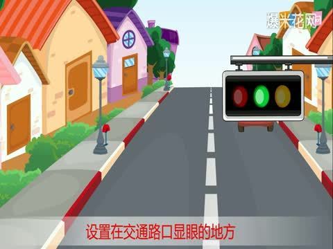 怎样认识交通信号灯?