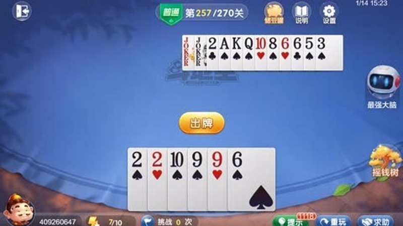 欢乐斗地主残局普通0257