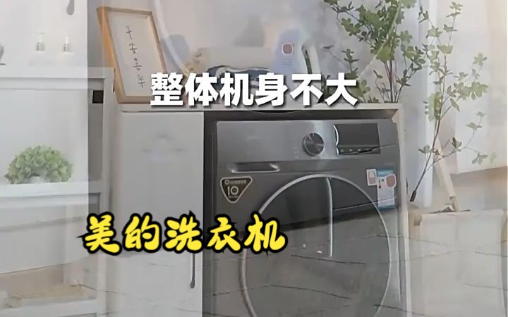 美的(Midea)滚筒洗衣机全自动 轻净直驱系列