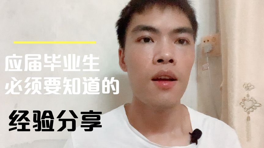 应届毕业生离校后该如何选择?是应该继续读书还是选择就业?