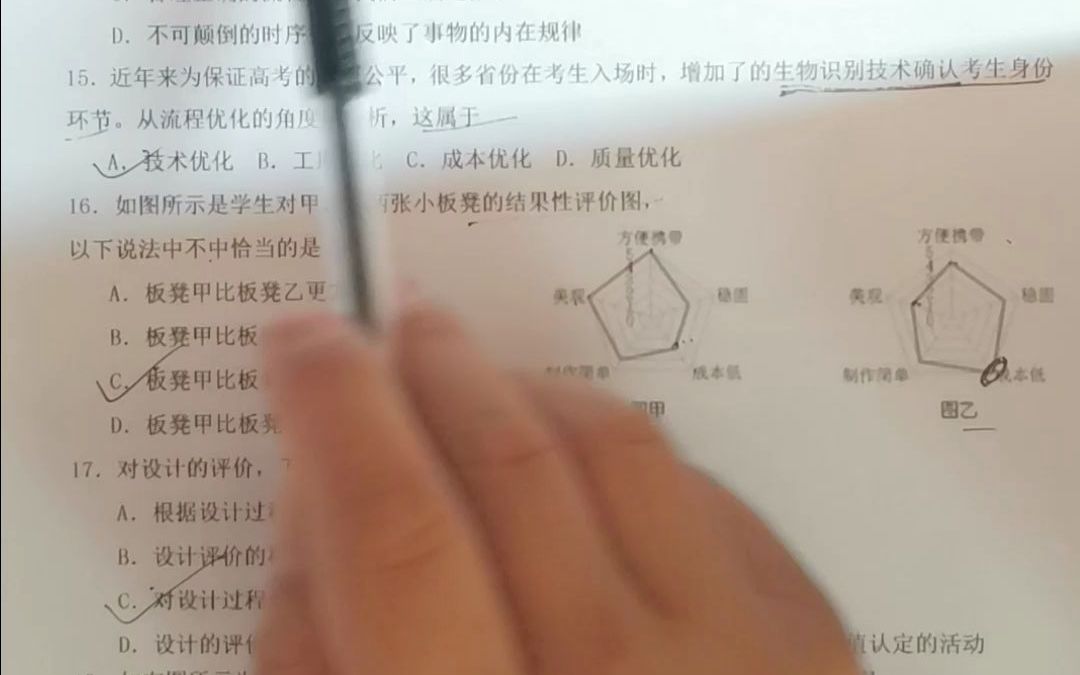 【通用技术学业水平考试知识点】14分钟知识复兴通用技术会考一轮...