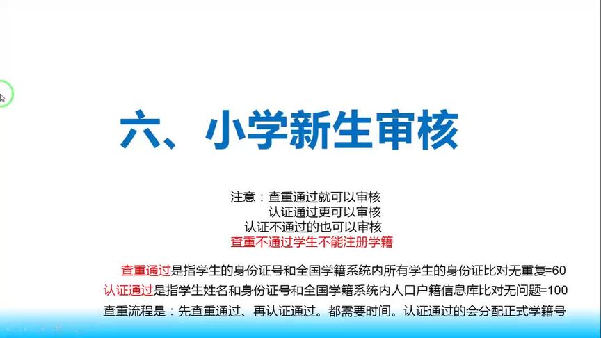 第17课、如何学籍注册审核和上报【全国学籍系统教程】