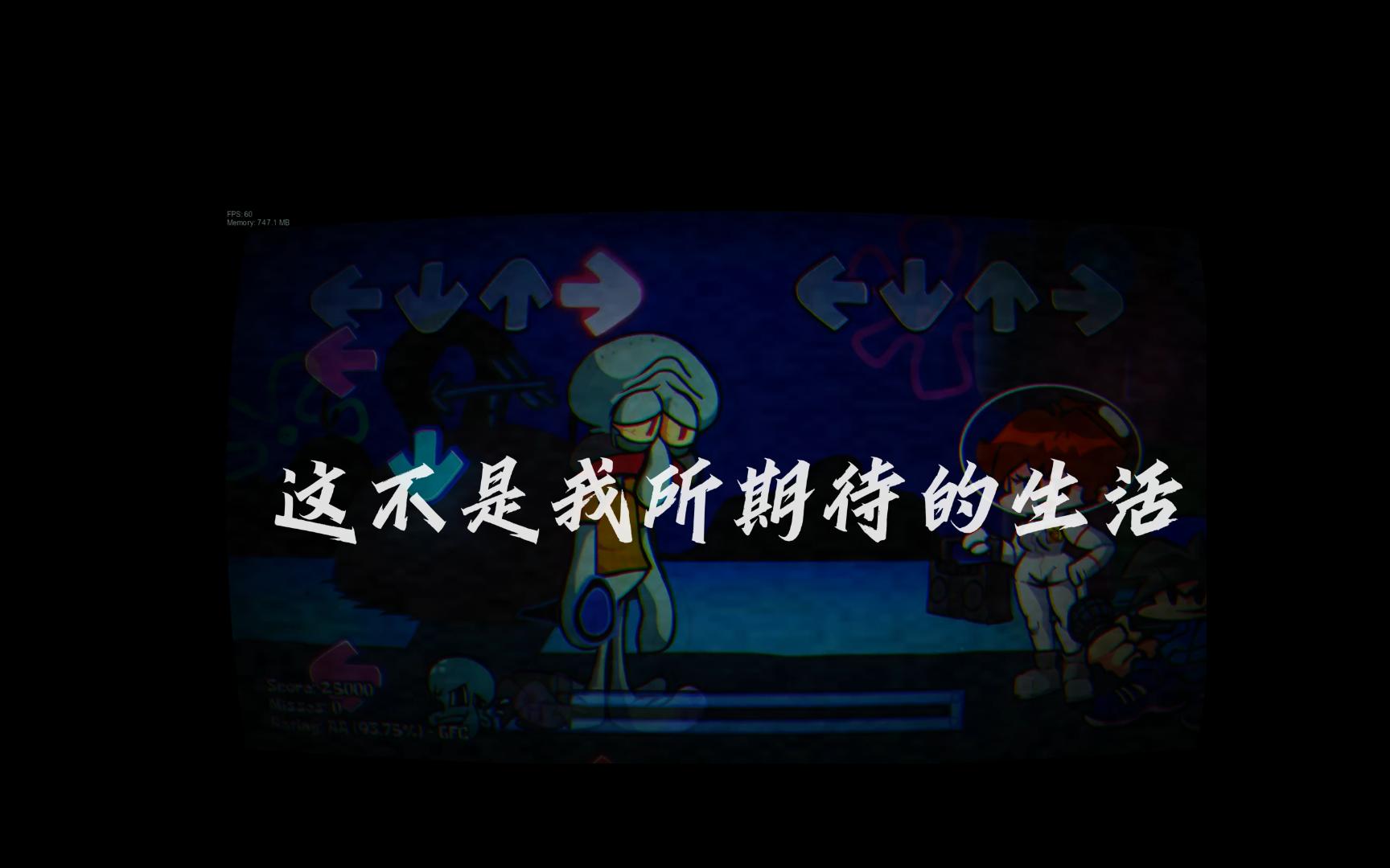 FNF 填词 深红模糊的早晨第一阶段2.0