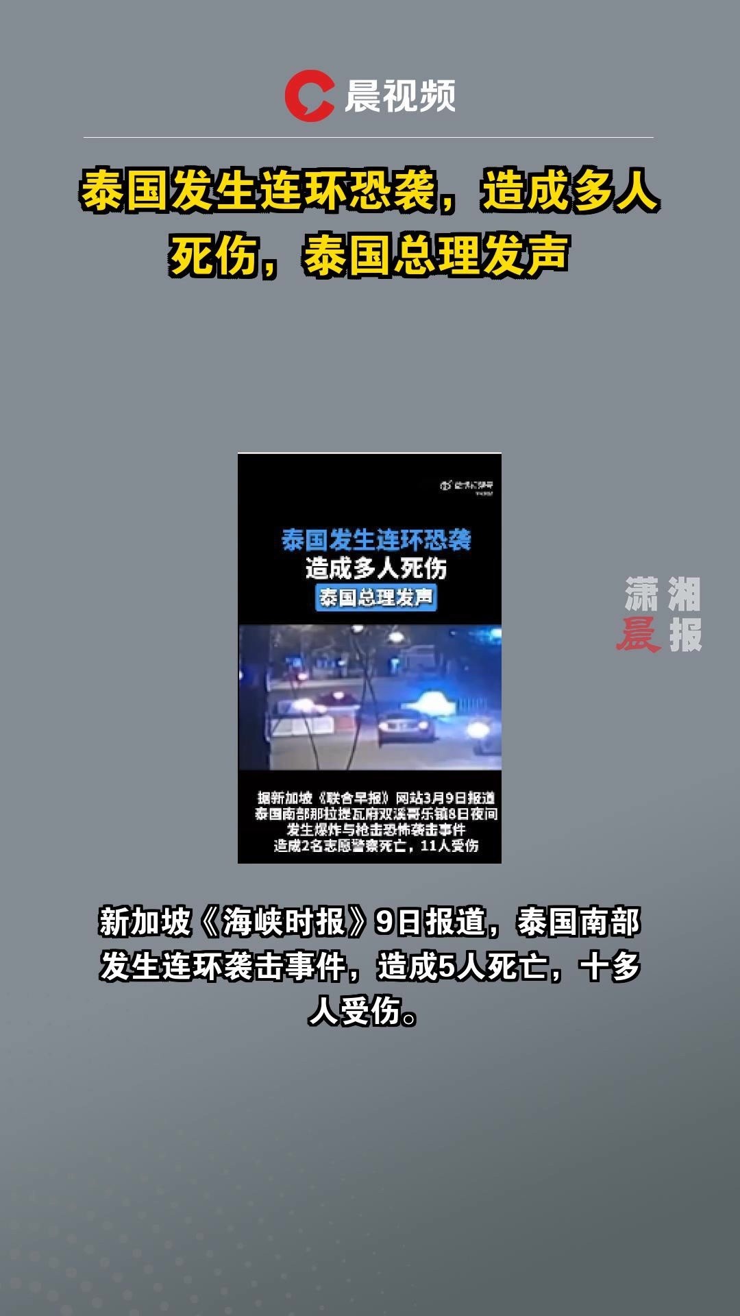 泰国发生连环恐袭,造成多人死伤,泰国总理发声