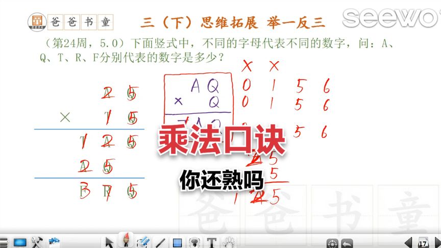 看似复杂,用到的都是最基础的乘法口诀,三下24周-5.0