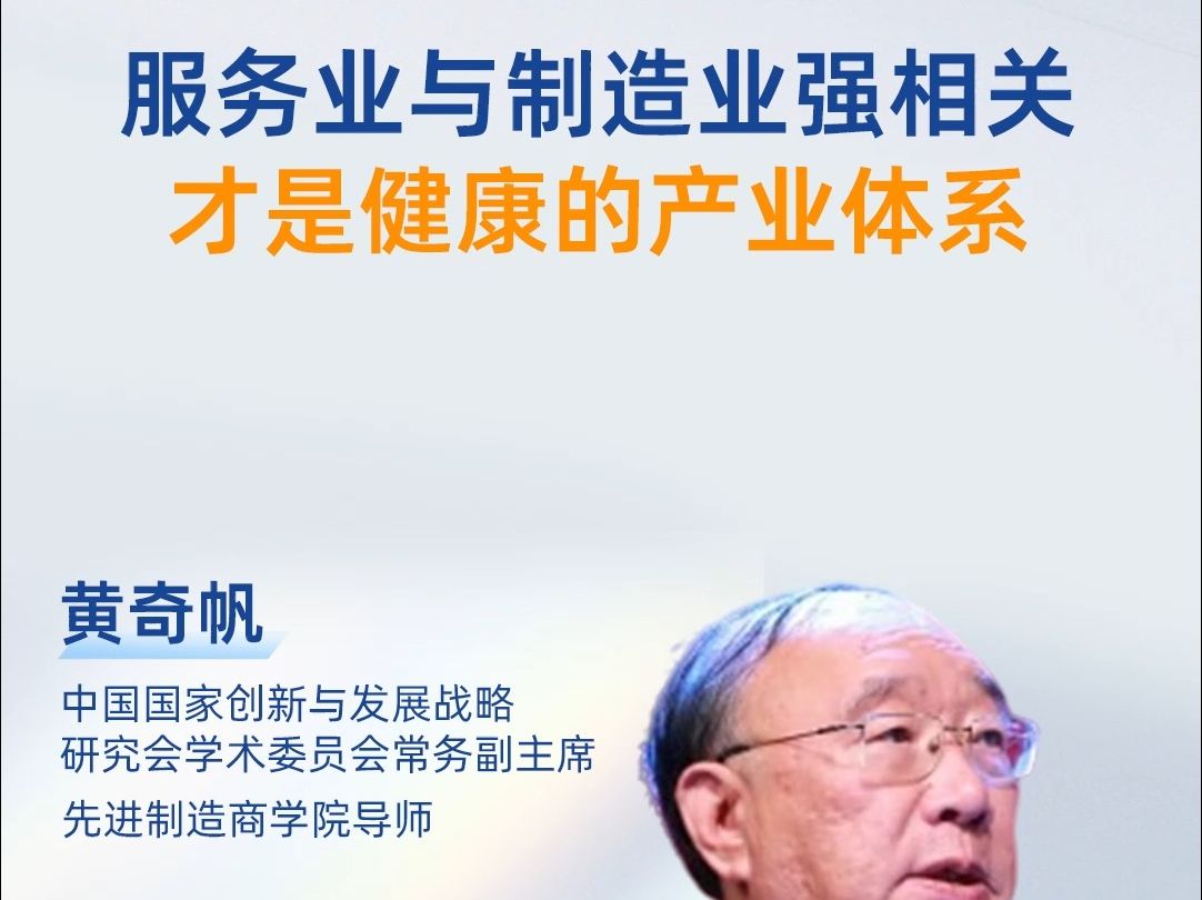 服务业与制造业强相关才是健康的产业体系。