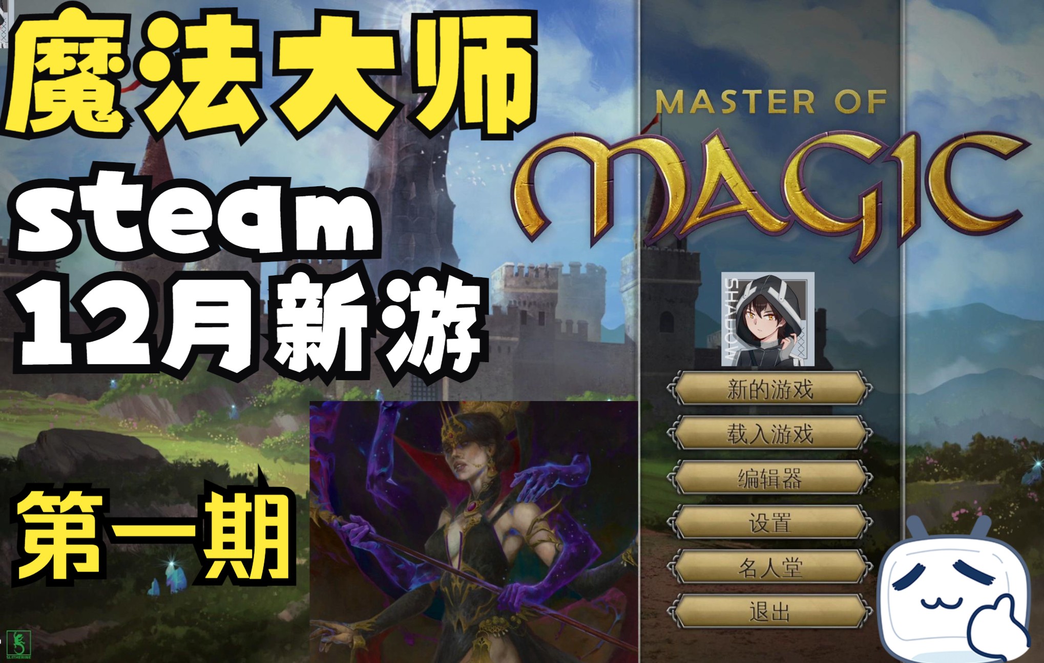 【魔法大师】复刻90年代经典!魔幻战略steam新游长视频第一期:9v1被...