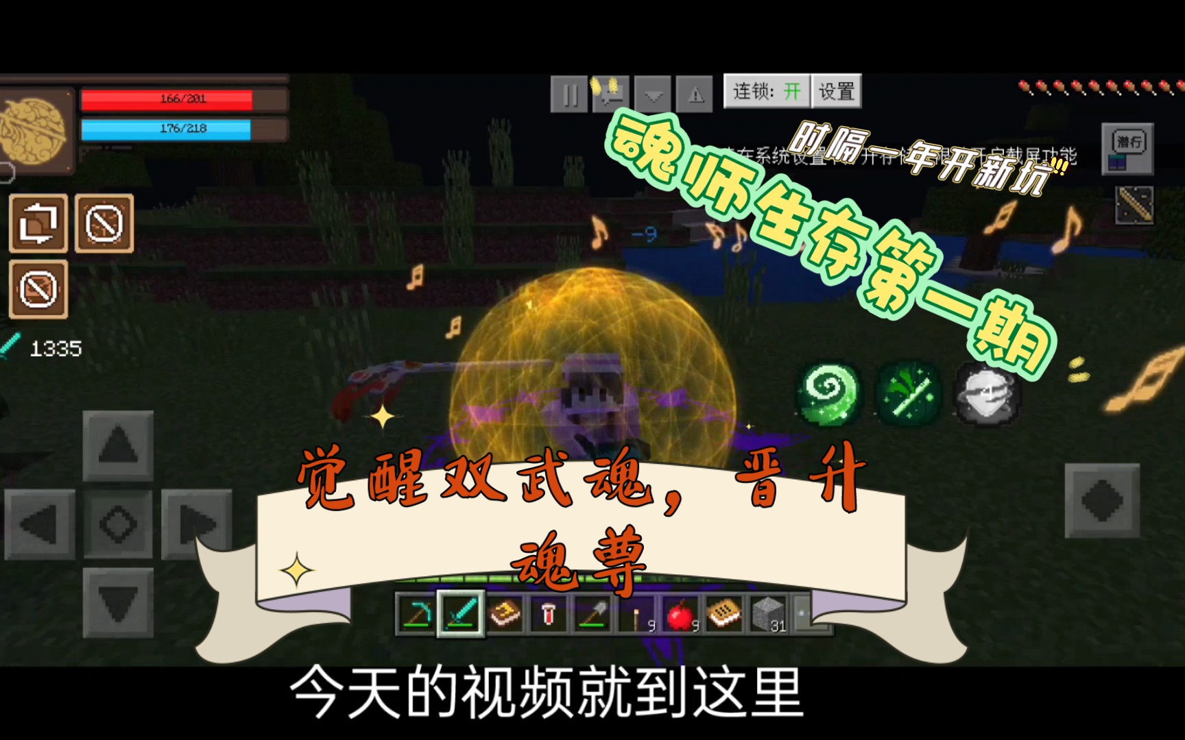 〈我的世界魂师生存〉第一期,觉醒双武魂,连升魂尊。1