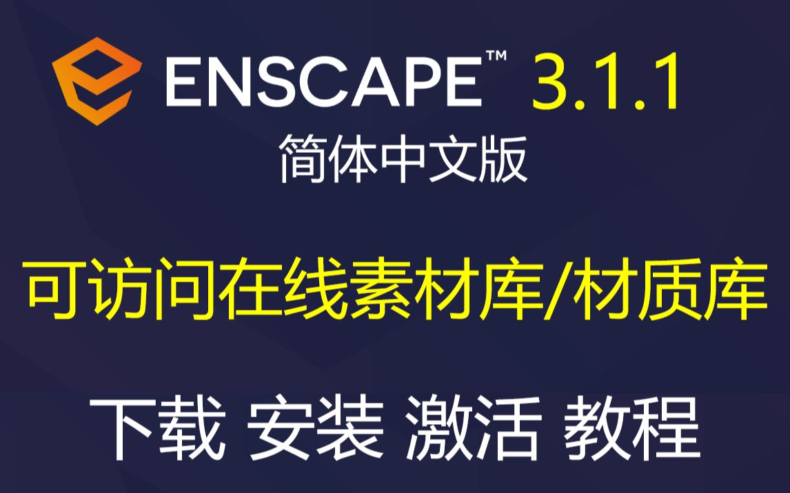 ...包、汉化补丁、简体中文包的、不会安装的、无法激活的,请看此教程!