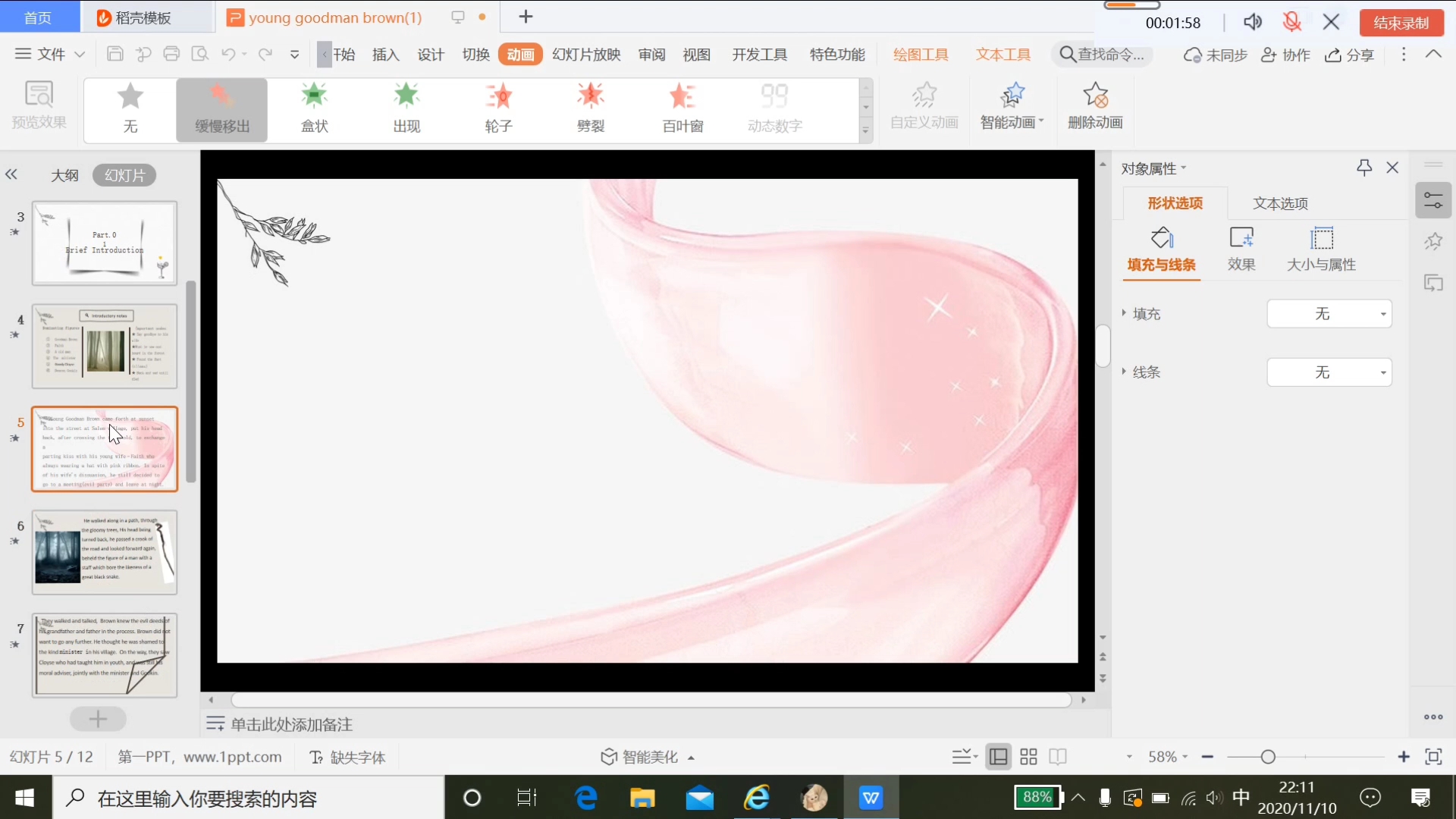 录制PPT中如何做动画