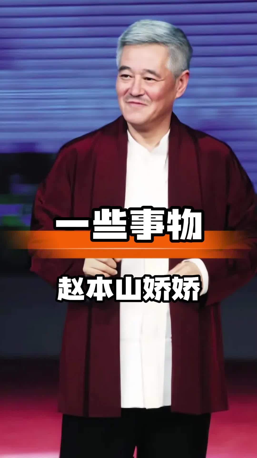 娇娇退出本山传媒,师徒恩怨何时了