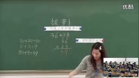 小学一年级数学微课视频示范教学片段《拔萝卜》(探究类)