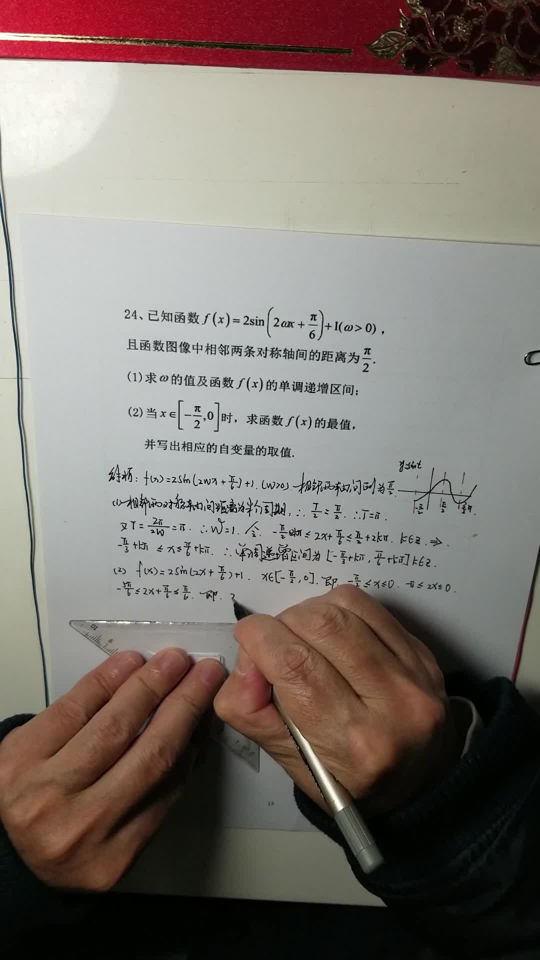 三角函数 综合题型 24题之八