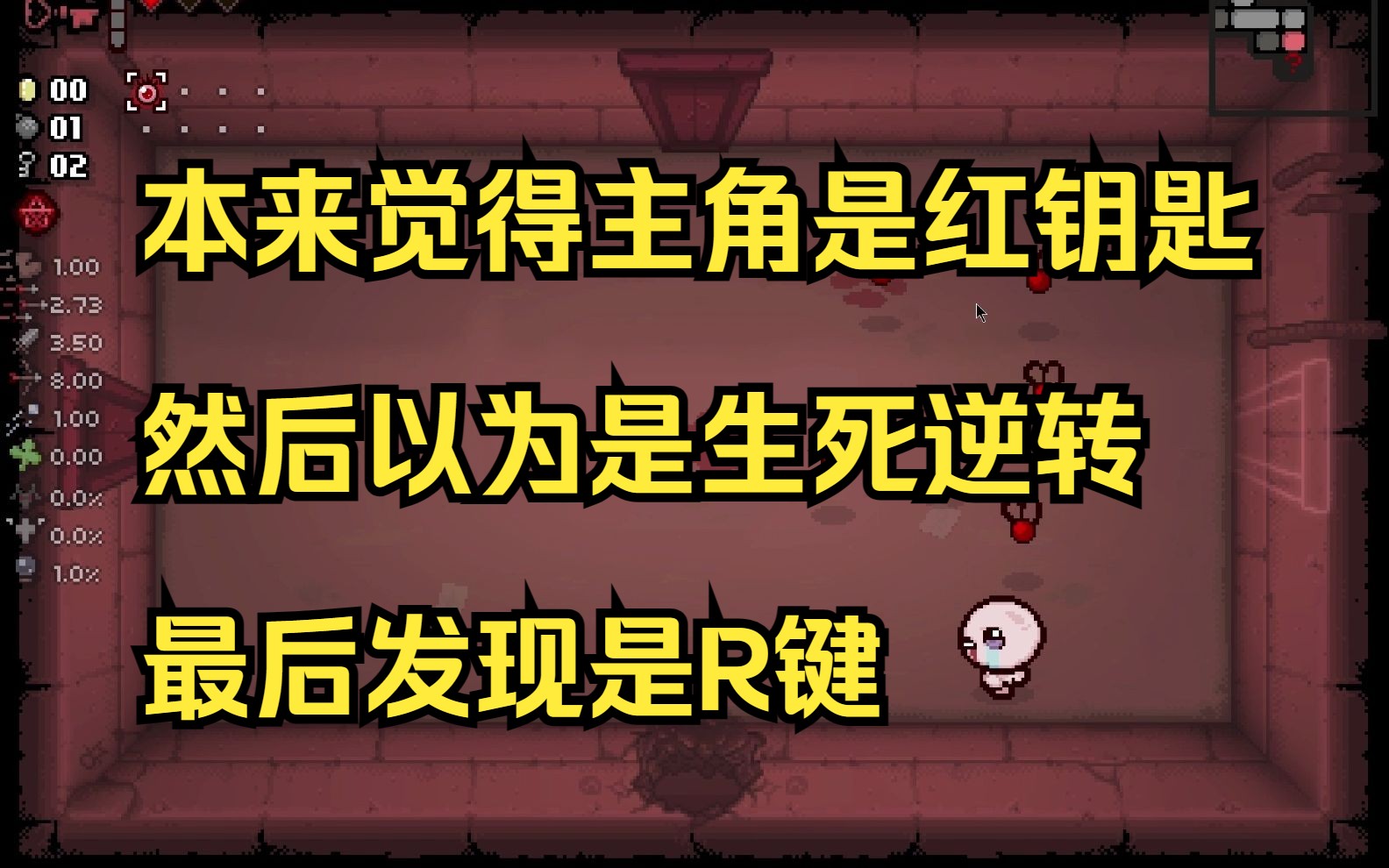 【以撒的结合】里以撒百变怪大撒旦,打了好多标