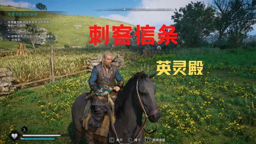《刺客信条英灵殿》寻找传说武器中!