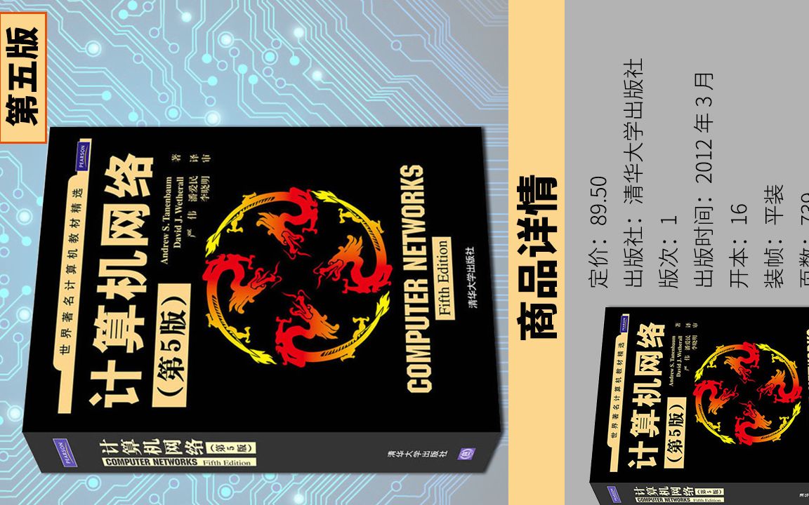 计算机网络原理和因特网