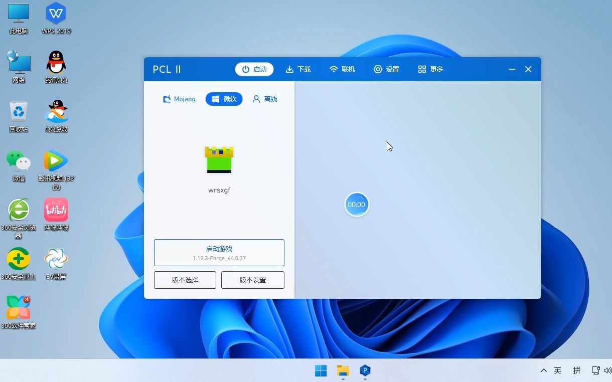 如和依靠pcl快捷启动我的世界