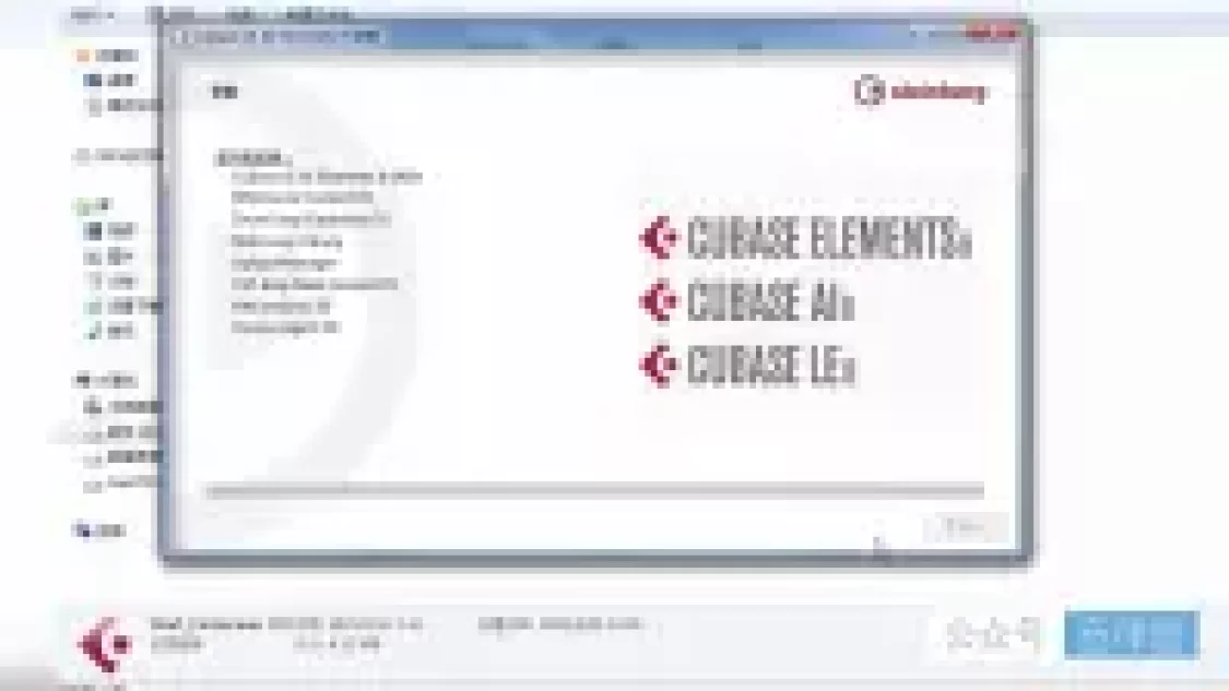 【安装教程】Cubase8超简单安装方法