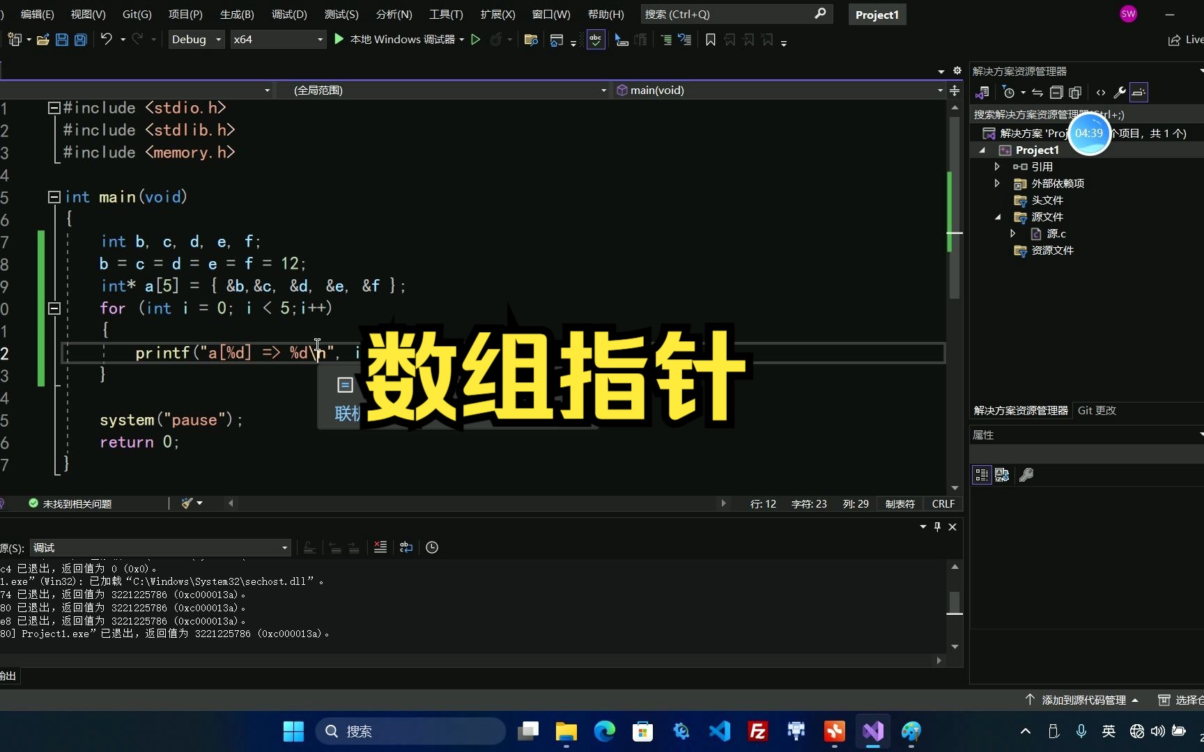 C语言0基础入门之数组指针