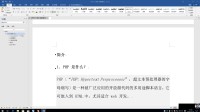 PHP 是什么?-1.PHP入门指引