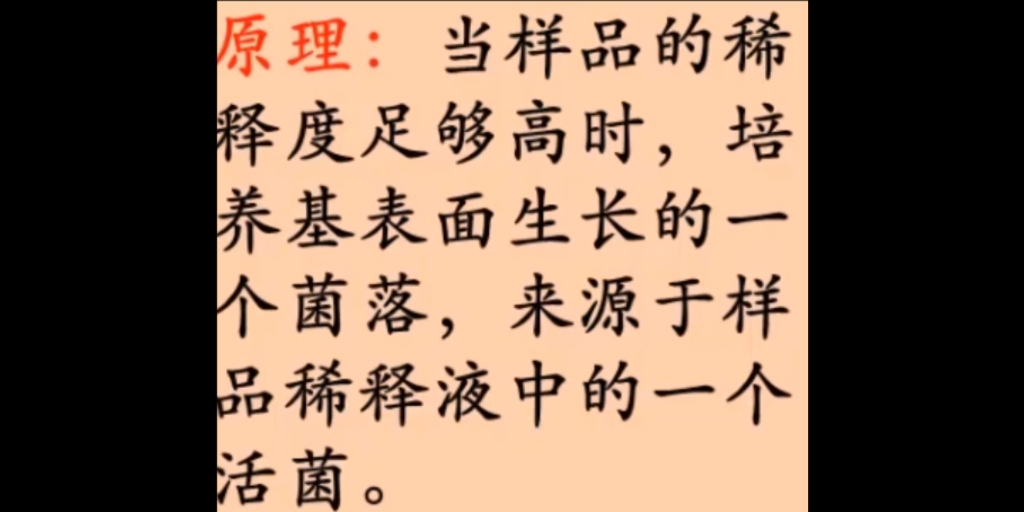 高中生物,稀释涂布平板法,干货来啦