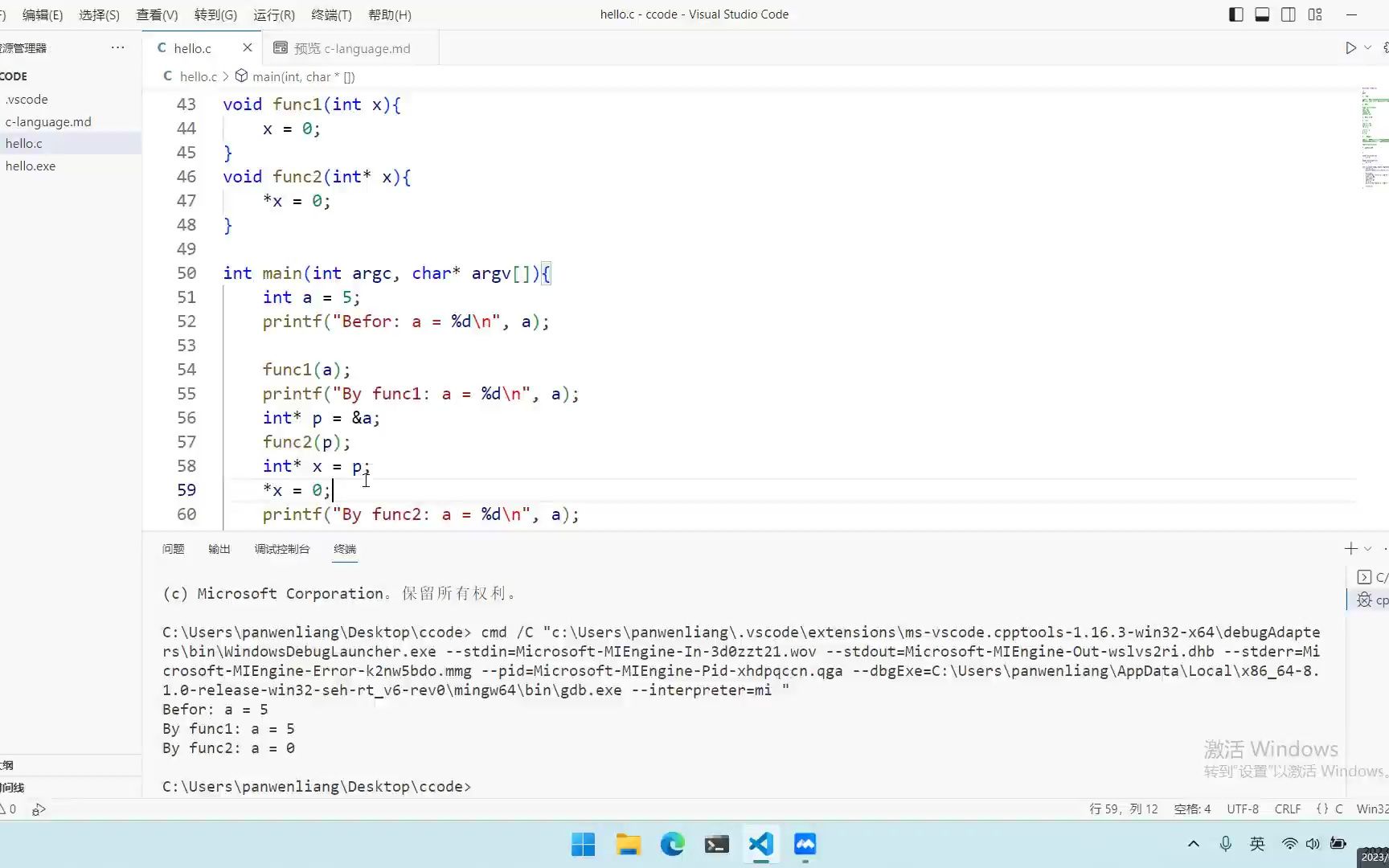 C语言指针与函数、数组