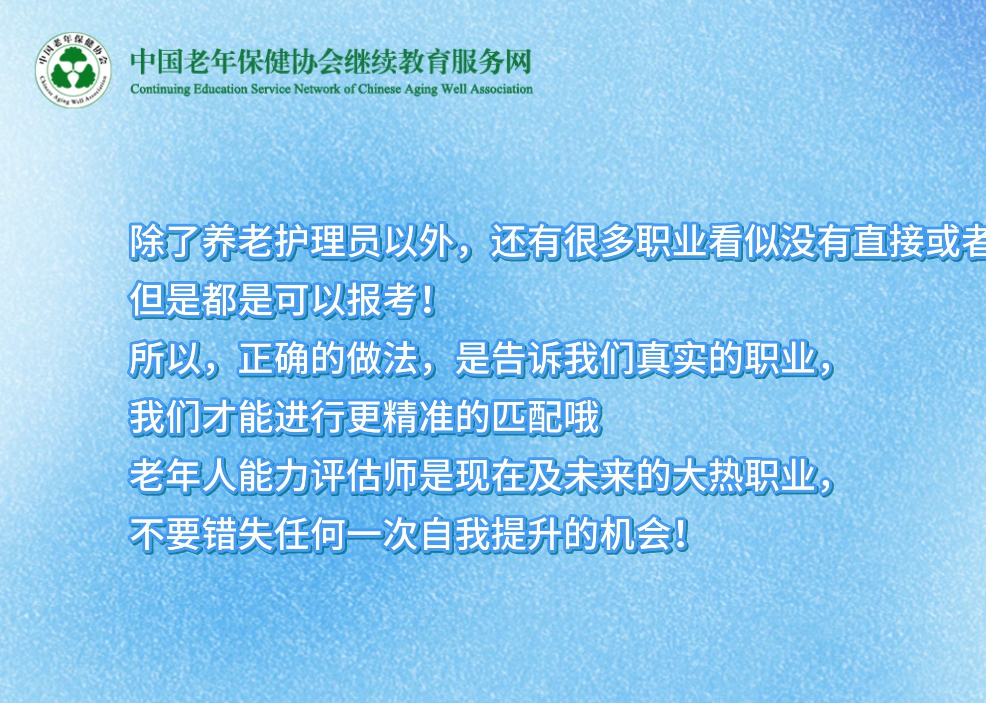 老年人能力评估师『相关工作经验』的正解来啦!