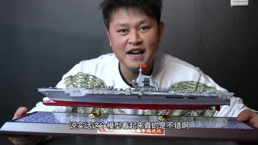 003型航空母舰!中国“首艘电磁弹射航母”的模型来啦#军事武器