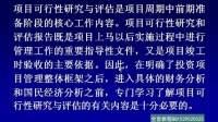 浙江大学农业项目投资评估 24讲视频教程