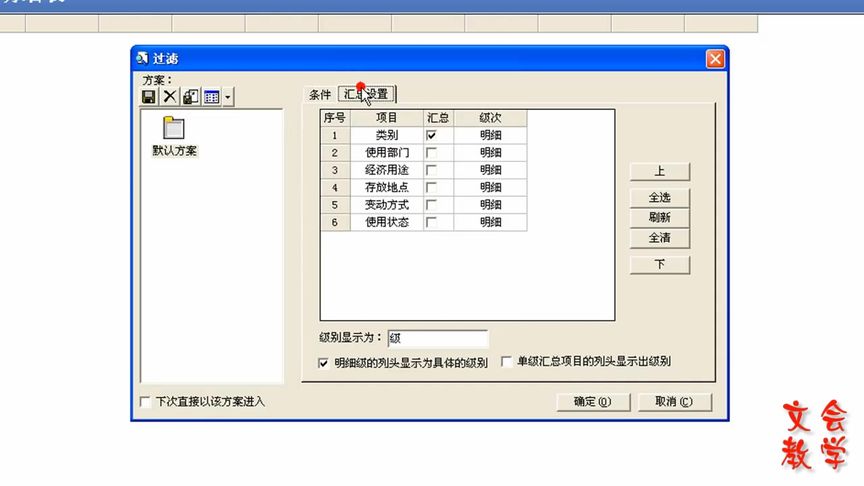 金蝶KIS(第68讲)-固定资产报表管理