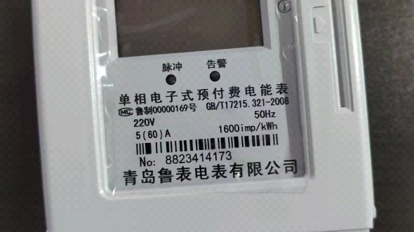 济南青岛电表批发 青岛鲁表电度表 三相电能表 单相蓝牙扫码支付电表 ...