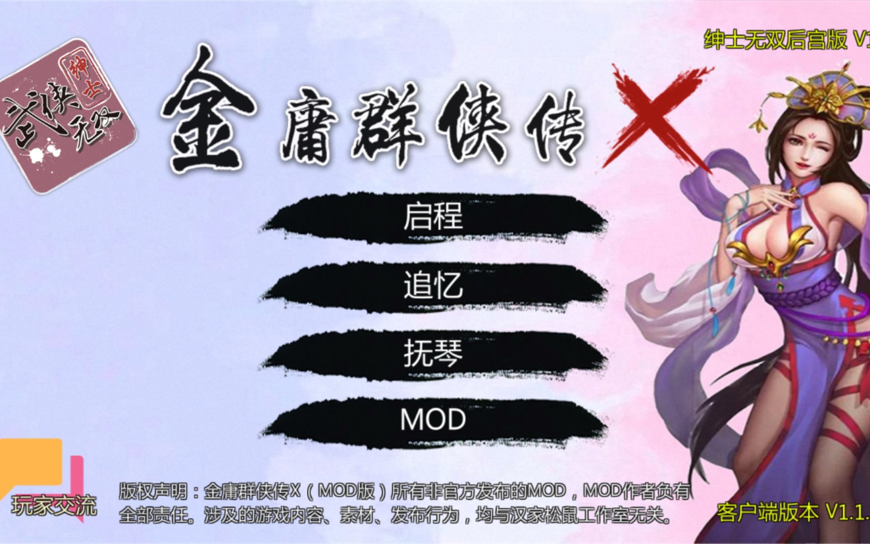 【金庸群侠传x】最新版v119的新功能